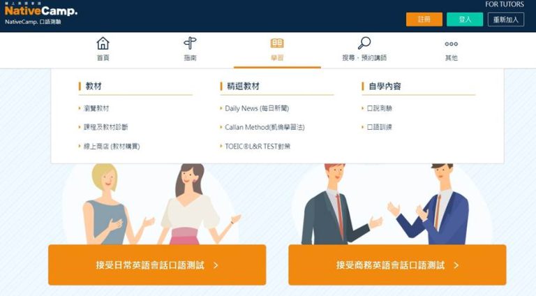 Native Camp唯一全天24小時不限堂數的線上英語平台，師資、課程、時間、地點不受限，5分鐘也能上課 - 🍎 蘋果話日常🍎